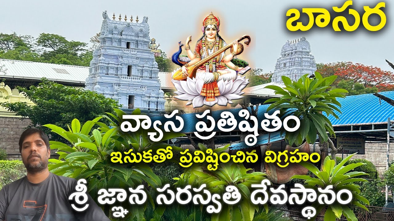 Sri sarasvathi temple Basara by vnr the traveller|Basar temple history ...
