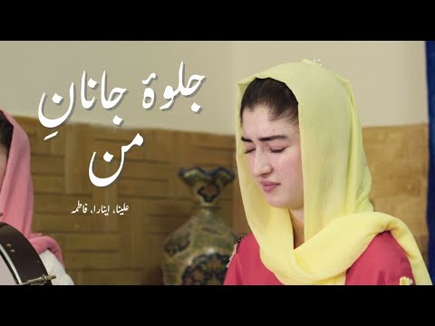 Jalwa-i Janan-i Mann | Alina Balkhi