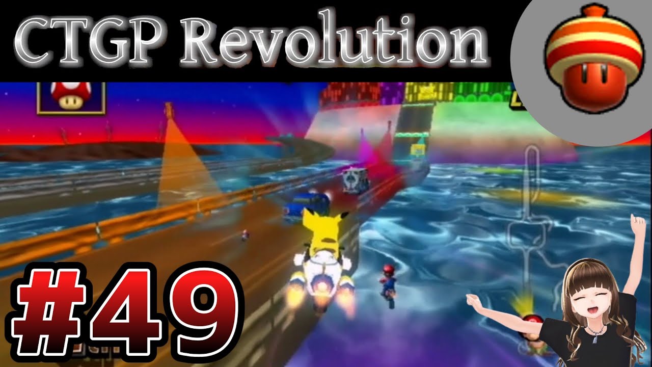 【CTGP R】ヤバすぎる…改造コースだらけのマリオカートWii #49【スーパードングリカップ】 - YouTube