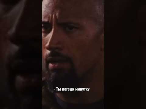 Форсаж 5 (2011)//Кто слышал новость?Жизель и Джонсон помирились #фильм #форсаж #форсаж5 #shorts