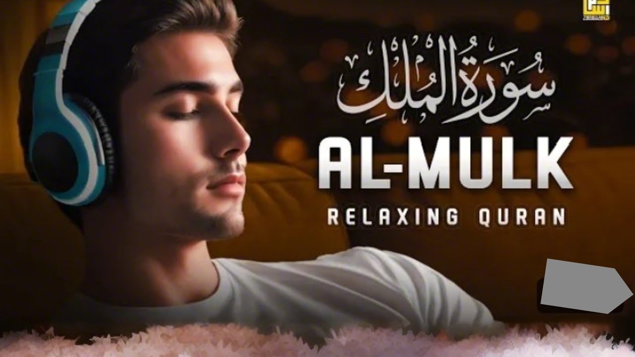 Surah Al-Mulk Recitation|Peaceful Soft Realxing Voice|Special Best ...