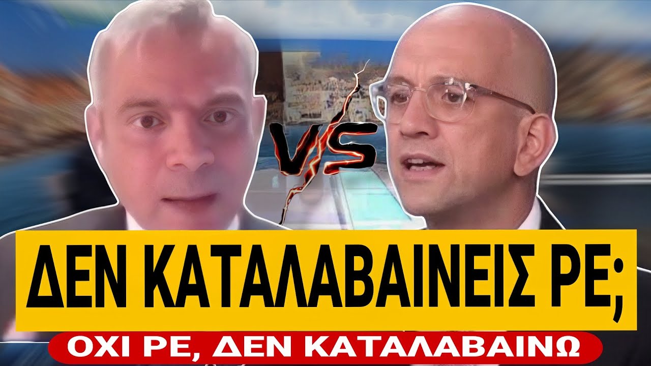 🔥 ΧΟΝΤΡΟΣ ΚΑΥΓΑΣ ΣΤΟ ΠΑΝΕΛ: «Δεν καταλαβαίνεις τι σου λέω ρε; ΟΧΙ ΡΕ ...