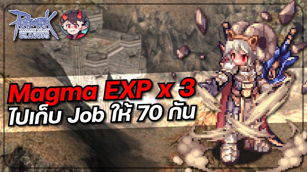 Ragnarok Online Classic GGT EP.793 | Magma EXP x 3 ไปเก็บ Job ให้ 70 ...