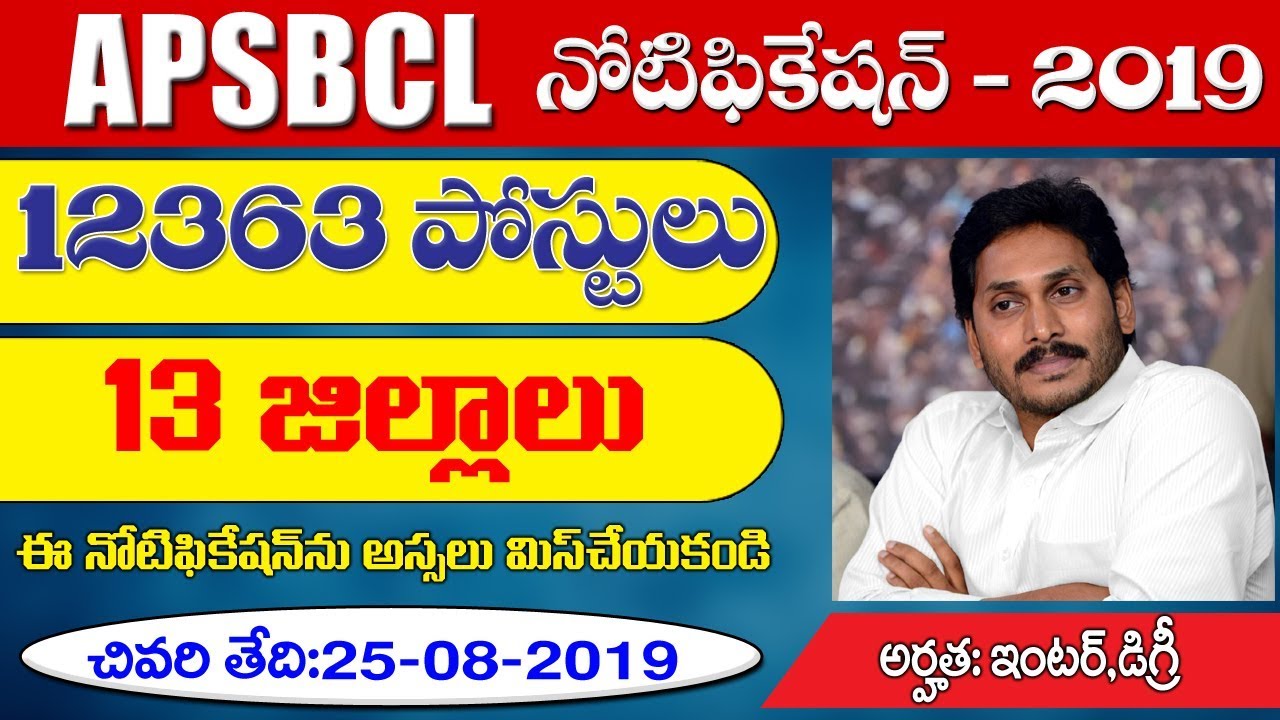 AP Government Latest Supervisor And Salesman Posts Recruitment 2019 ...