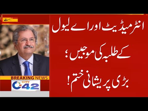 Good News For Intermediate/A Level Students Exams 2021