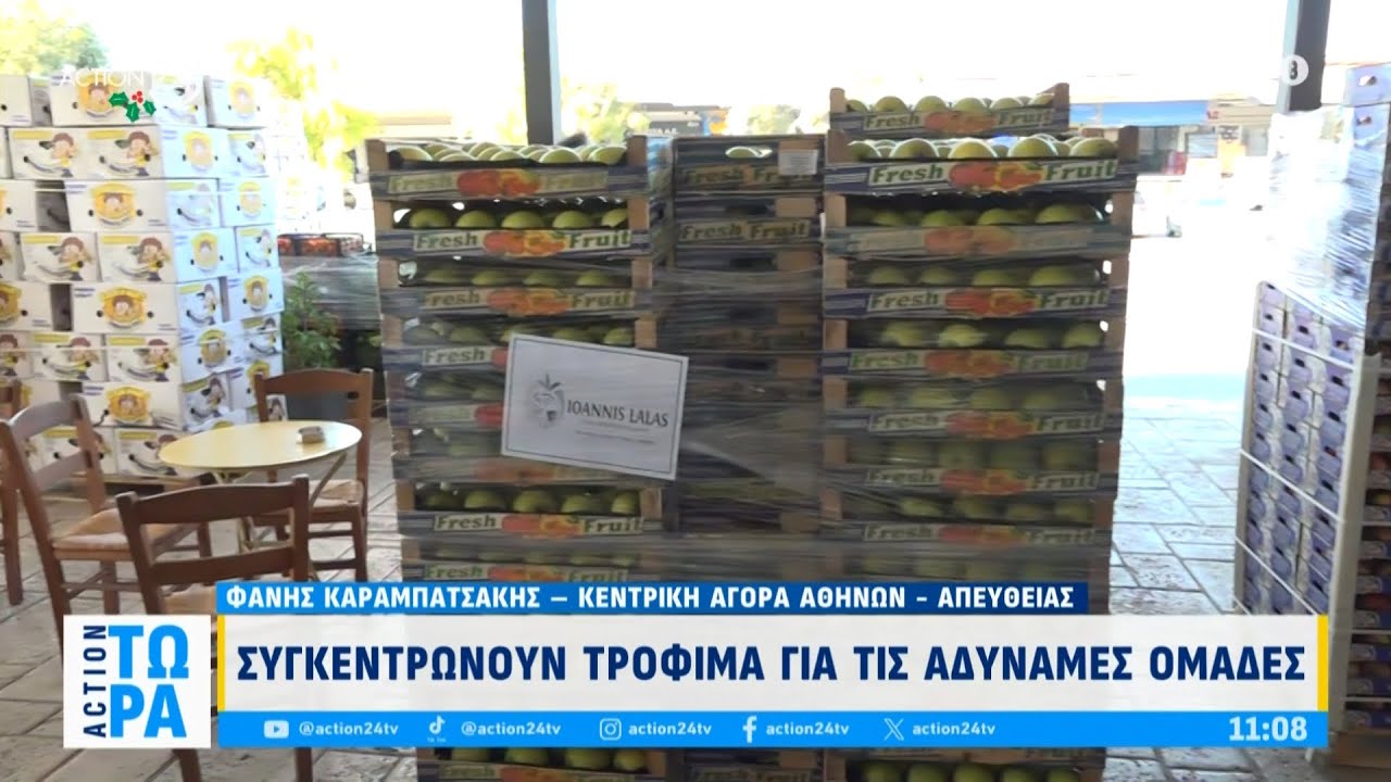 Συγκέντρωση τροφίμων για τις αδύναμες ομάδες | ACTION Τώρα | ACTION 24 ...