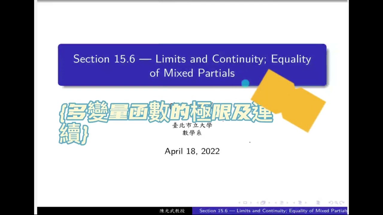 Calculus 15.6-Part 1 Limits and Continuity; Equality of Mixed Partials - YouTube
