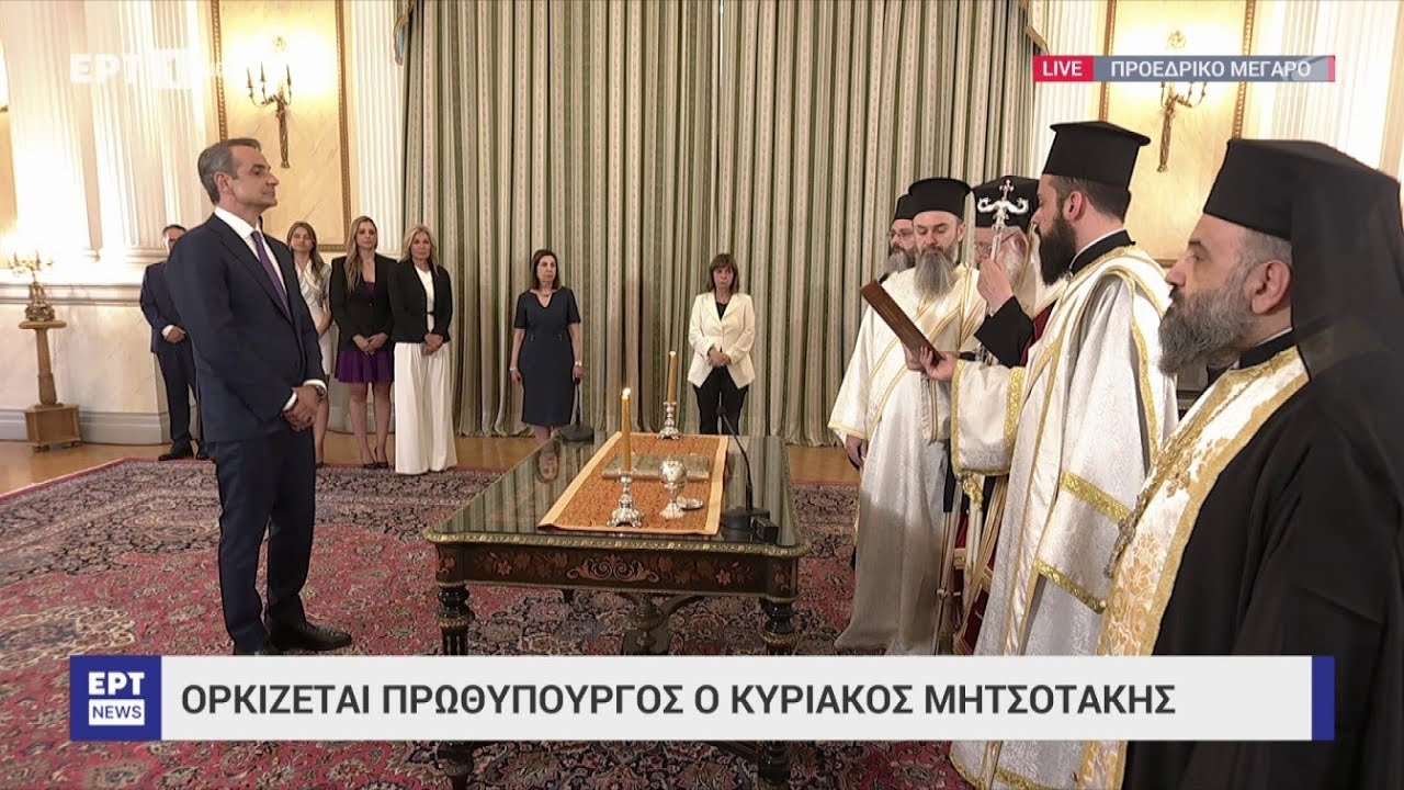 Η ορκωμοσία του Πρωθυπουργού Κυριάκου Μητσοτάκη (ΕΡΤ1 - 26/06/2023 ...