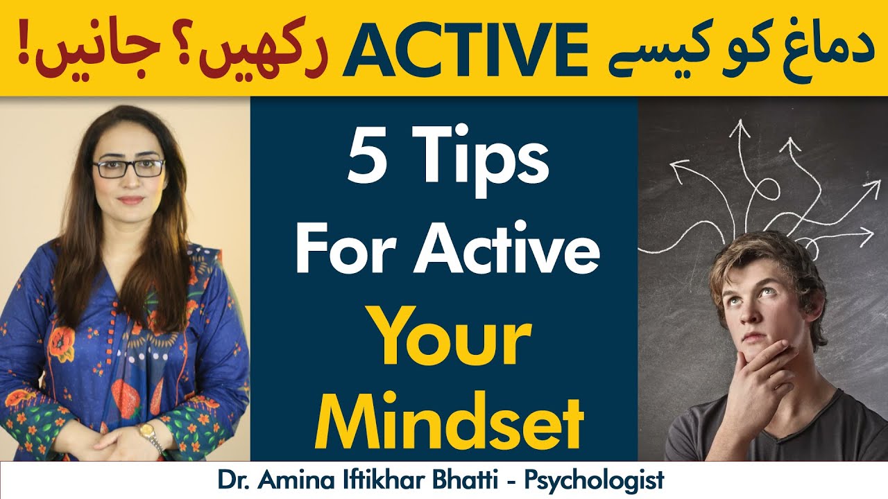 5 Tips To Achieve An Active Mindset | Dimag Ko Active Kaise Kare? - YouTube