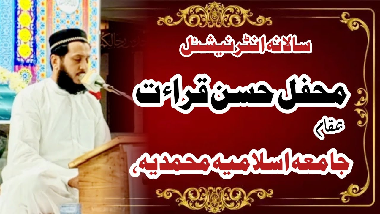 International Mahfil Husn e Qirat Qari Mahmood Siddique - YouTube