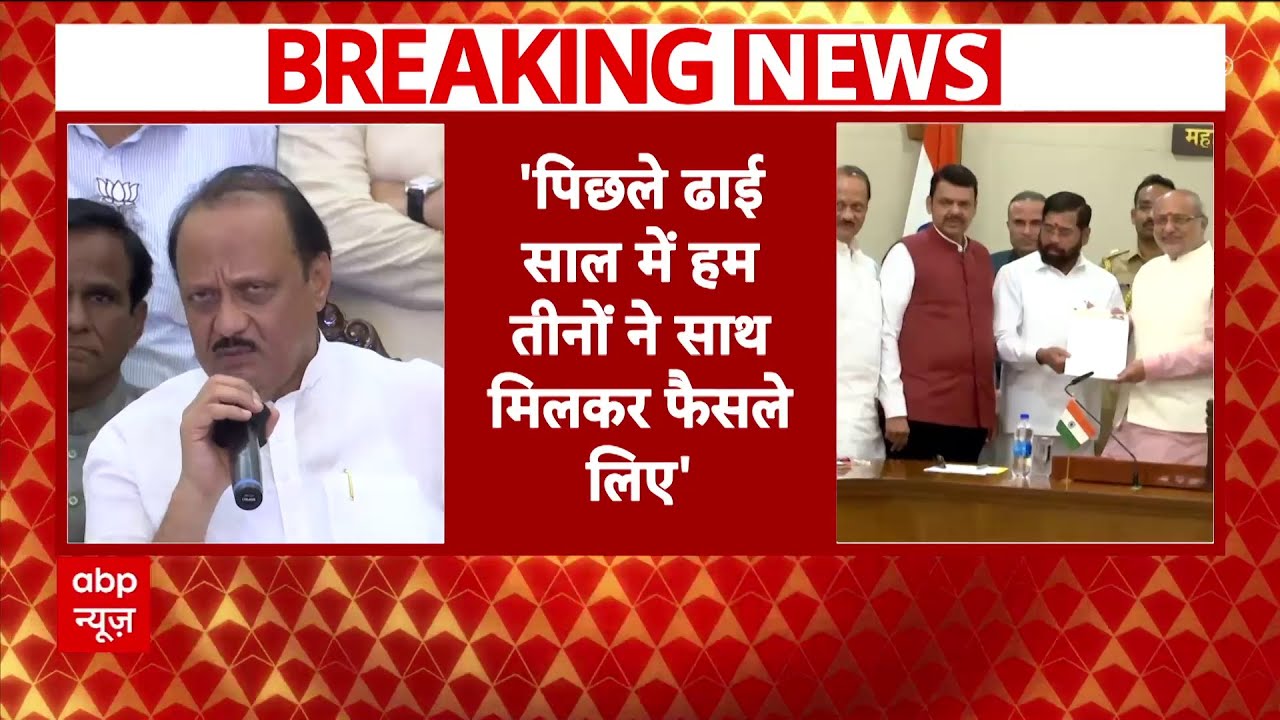 Maharashtra New CM: Devendra Fadnavis बनेंगे सीएम..घोषणा पर सुनिए क्या बोले Ajit Pawar ...