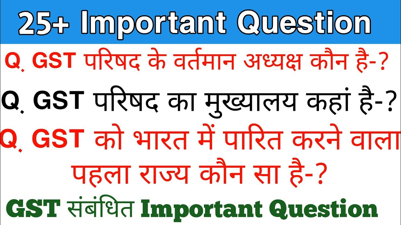 GST QUESTION 25+ Gk IMPORTANT QUESTION - YouTube