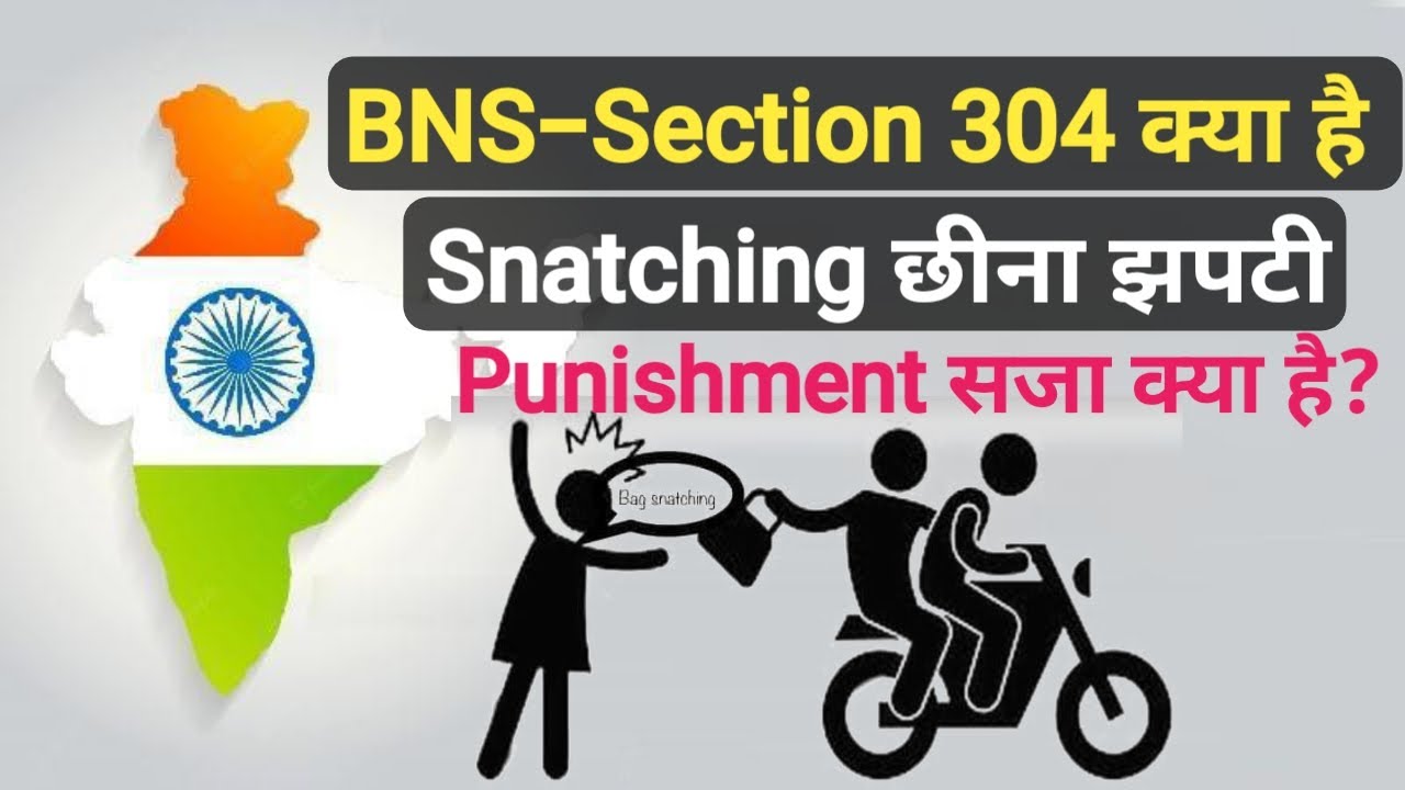 BNS Section 304 kya hai बीएनएस की धारा 304 में क्या है - YouTube
