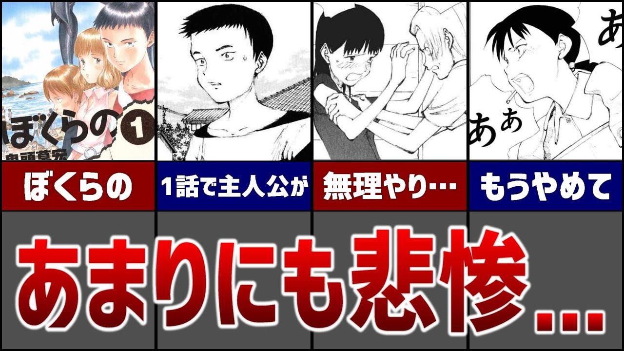 【鬱漫画解説】ぼくらの のトラウマシーン Youtube