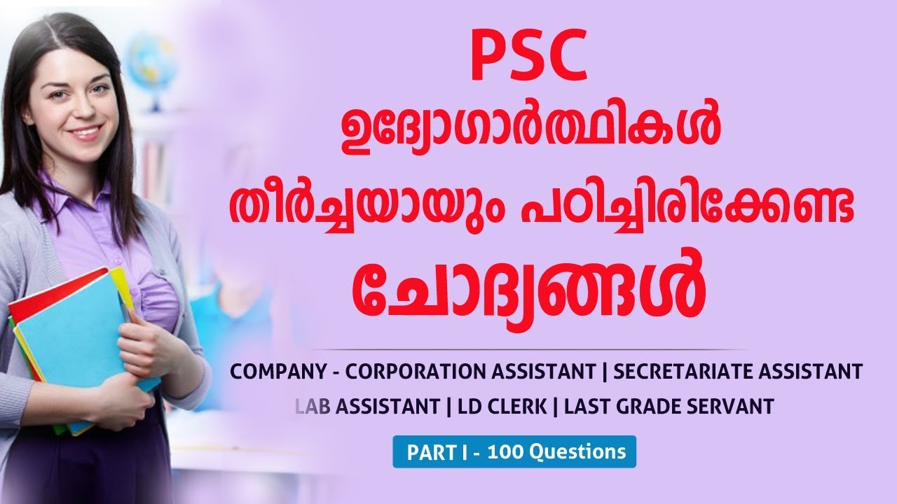 100 simple question that PSC learners should know for their examinations - YouTube