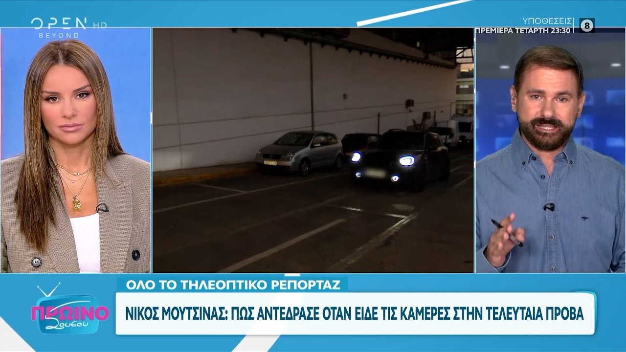 Αποκλειστικό: Τί συμβαίνει με την πρεμιέρα του Νίκου Μουτσινά – Φήμες ...