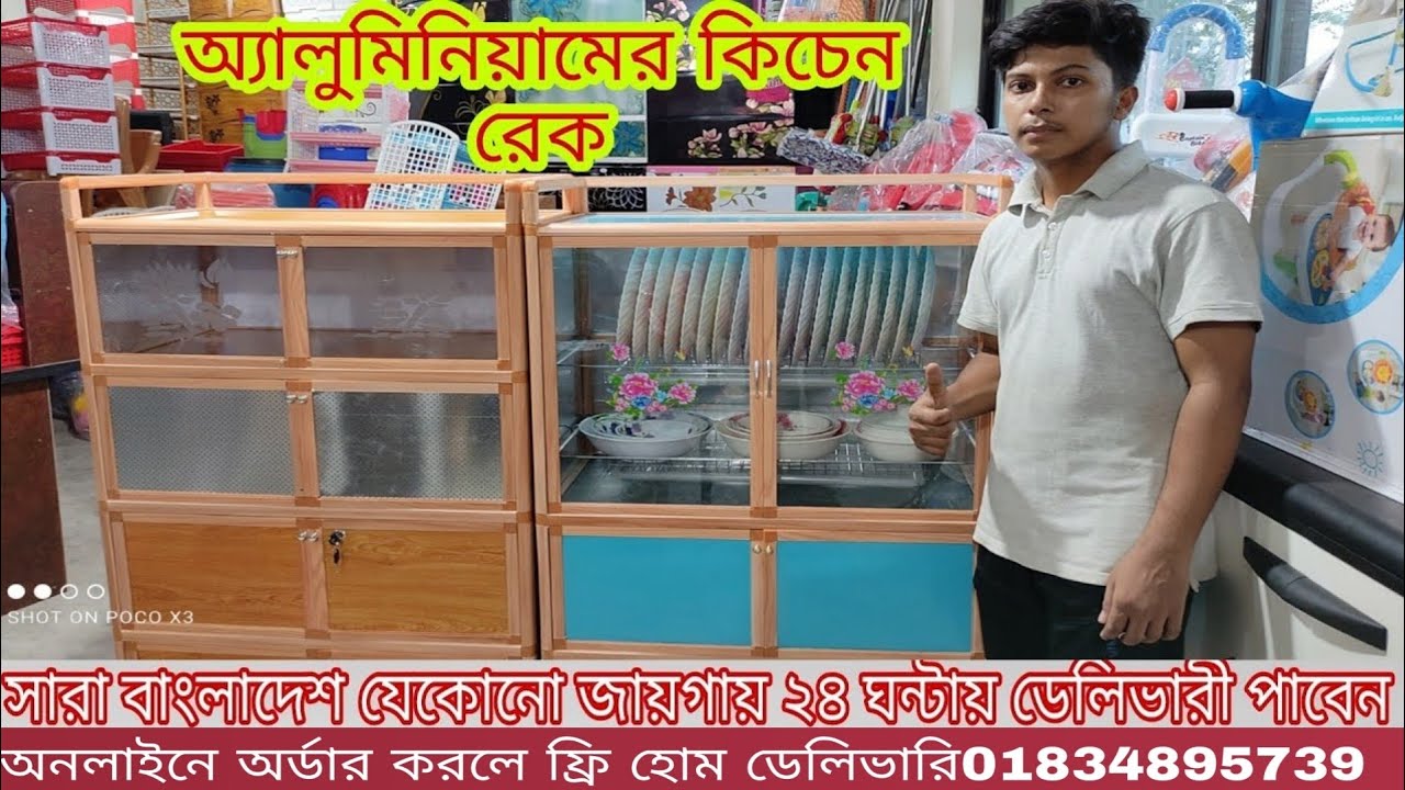 ঘরে বসে কিচেন সেলফের দাম জানুন | Aluminium kitchen cabinet price | RFL ...