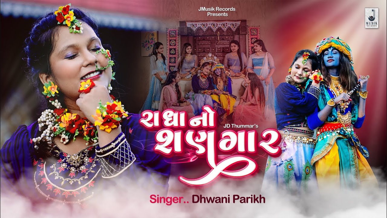 Radha No Shangar | Dhwani Parikh | રાધા નો શણગાર | Gujarati Bhakti Song ...