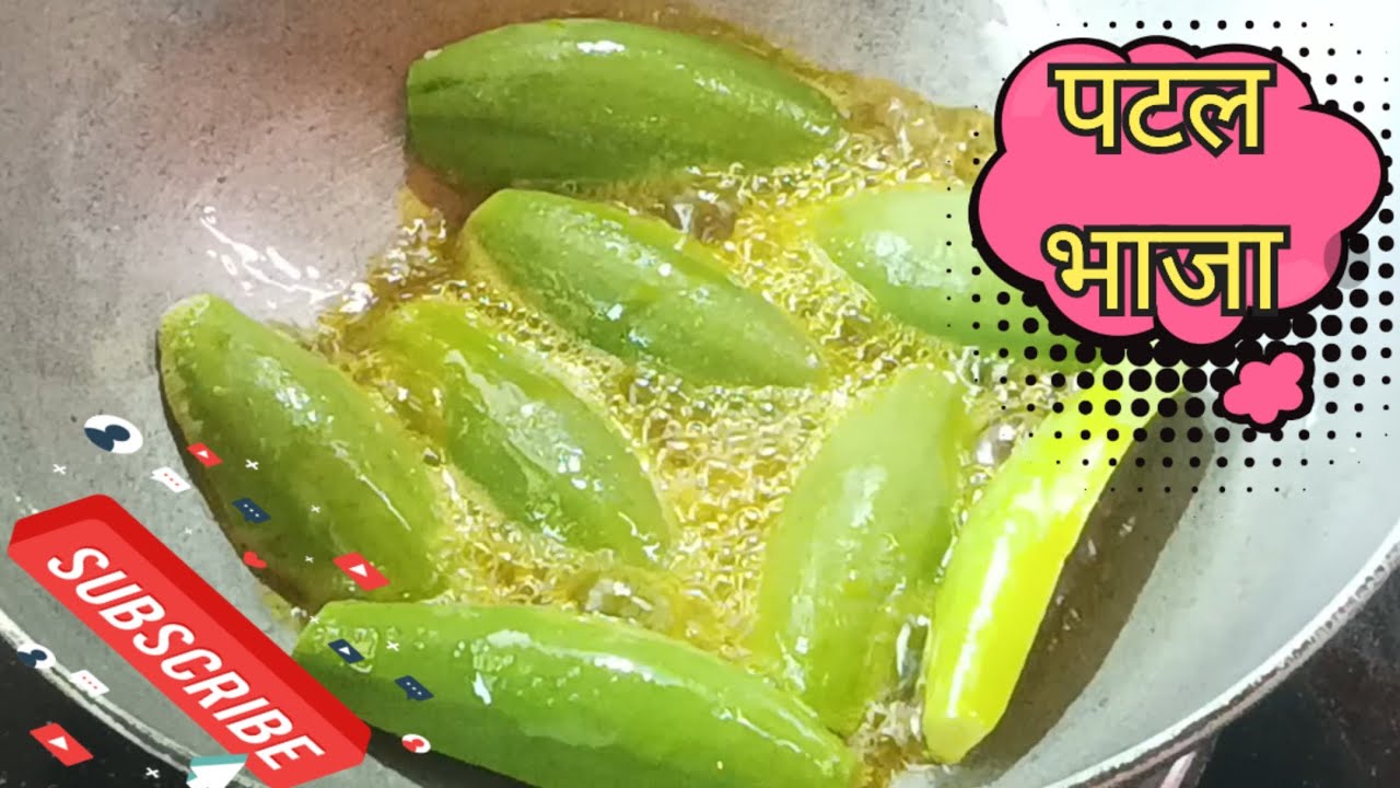 पटल भाजा रेसिपी। Patal Bhaja kaise banaye/ Pointed gourd recipe/ Side ...