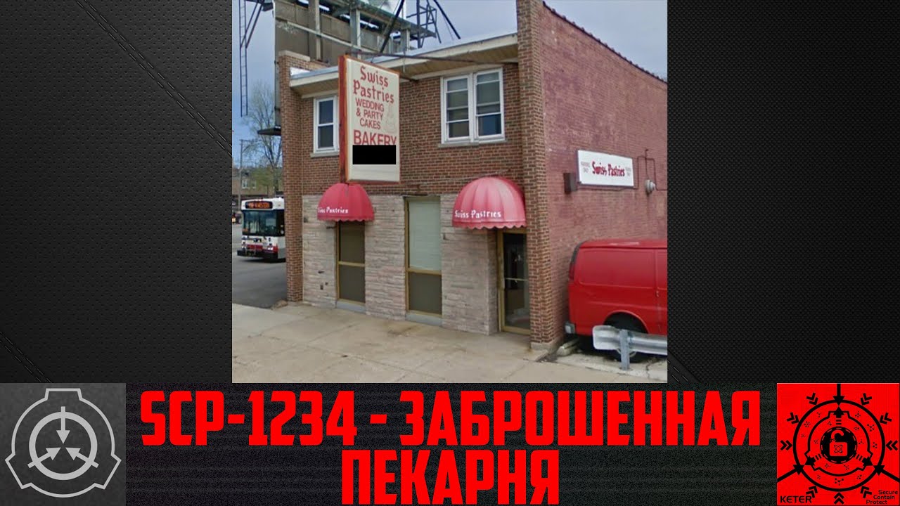 SCP-1234 - Заброшенная пекарня 【СТАРАЯ ОЗВУЧКА】 - YouTube