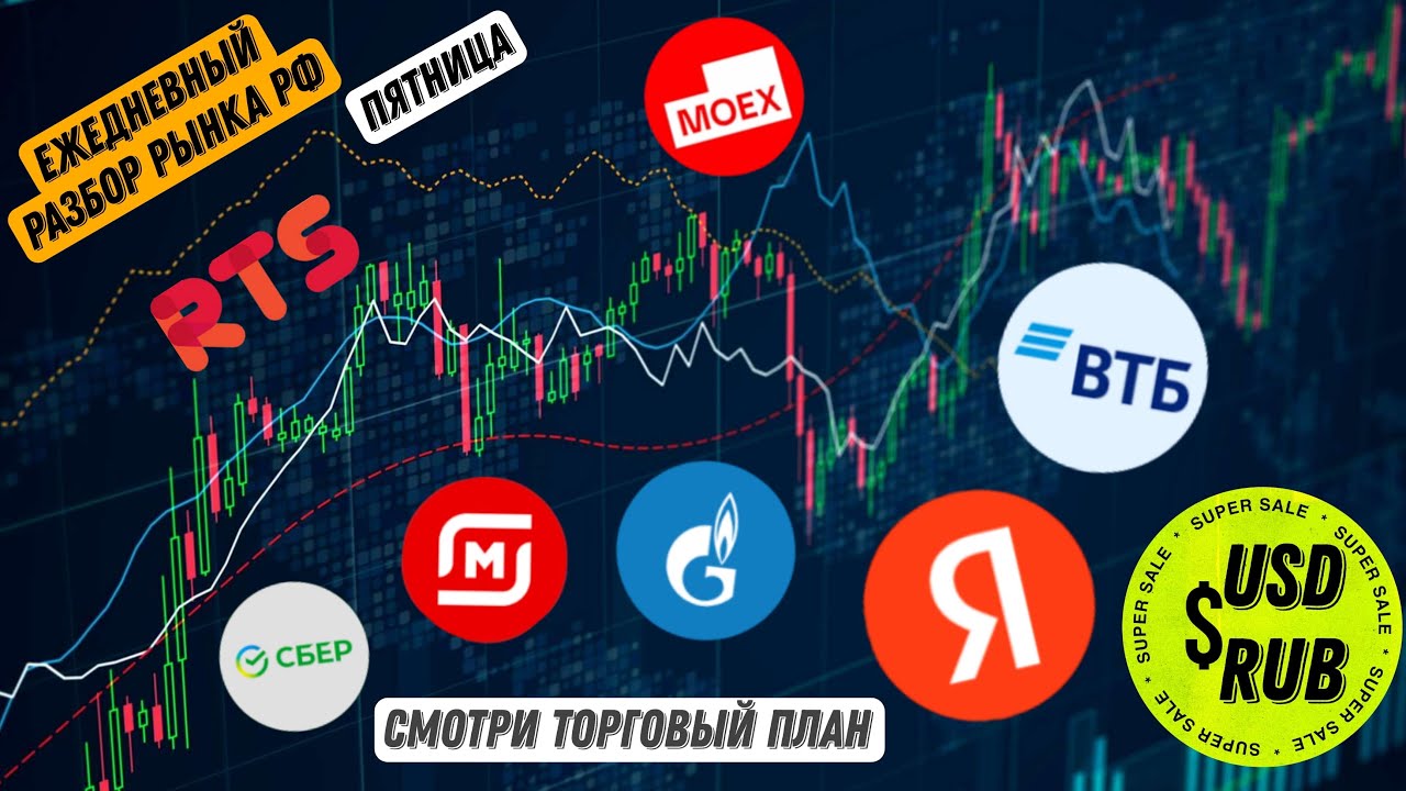 Российский рынок воспрял духом, временно! Прогноз на Imoex Rts Доллар Сбер Газпром Втб Магнит и ...