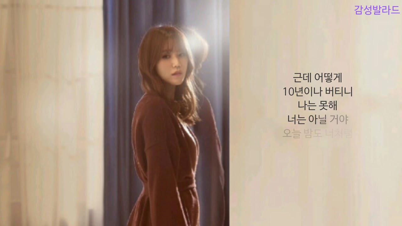 김연지(Kim Yeon Ji, 씨야)-10년이나 버티니(10 years without you…) - YouTube