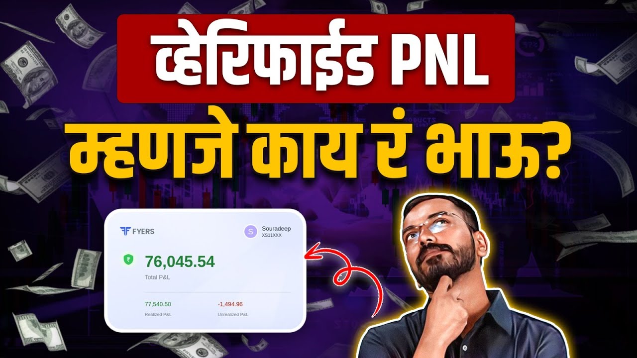 How to verify PNL? Different types of PNL | PNL कसा व्हेरिफाईड करावा ...
