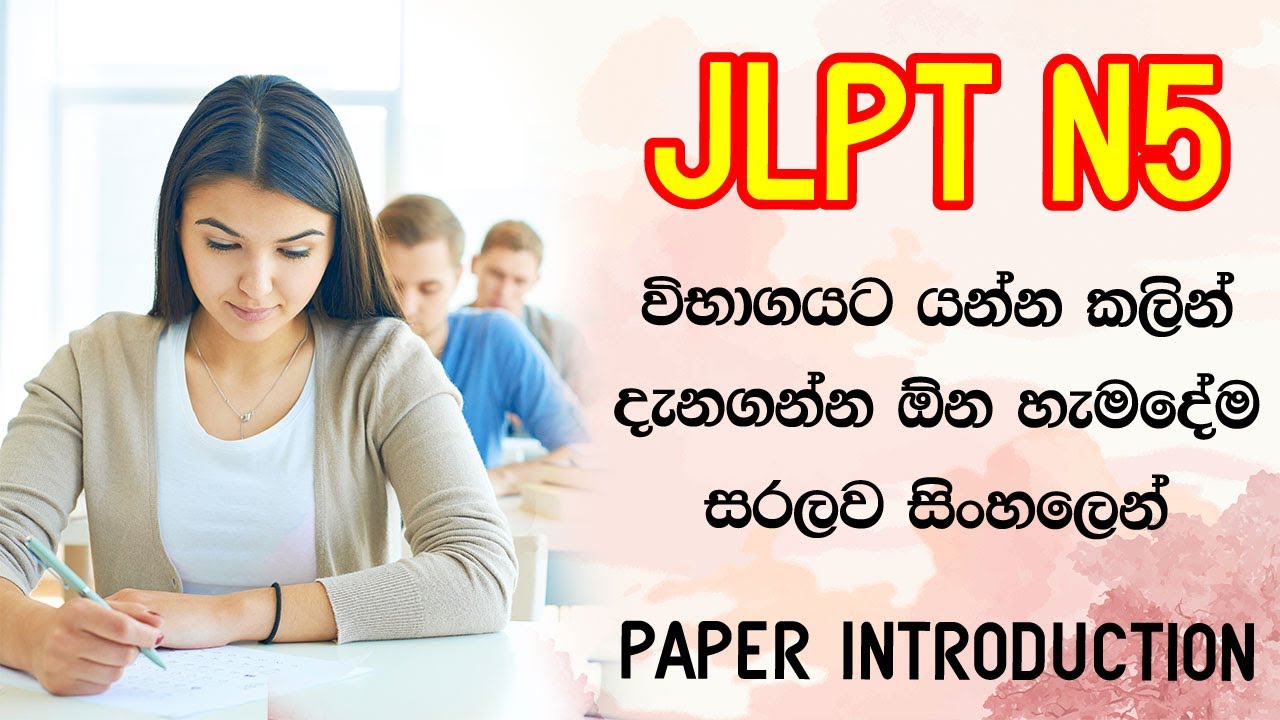 JLPT N5 Paper Introduction |Grammar |Reading | Vocabulary | N5 විභාග ප් ...