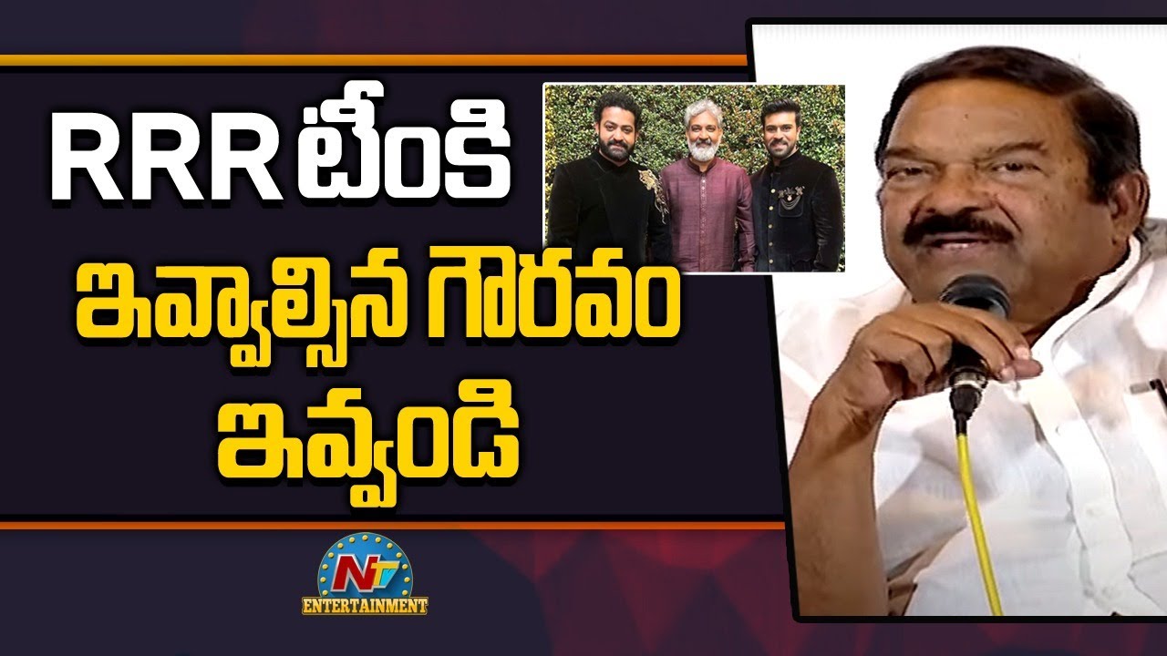 RRRటీం కి ఇవ్వాల్సిన గౌరవం ఇవ్వండి | K S RAMA RAO Press Meet | Ntv ENT ...