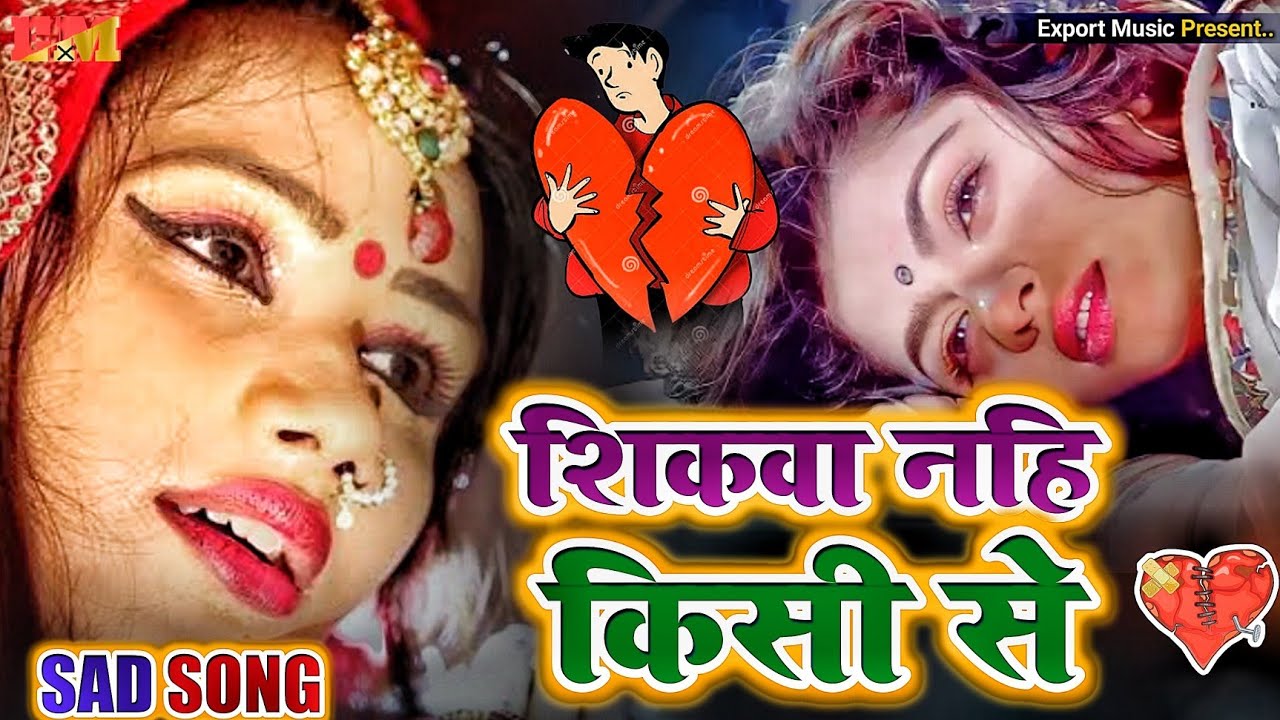 Bhojpuri Bewfai gana 💔💔😢 New New Sad gana Bhojpuri Bewfai - YouTube