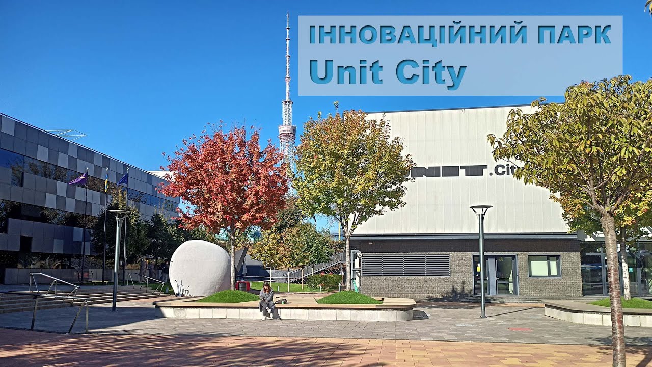 Інноваційний парк "Unit city" - YouTube