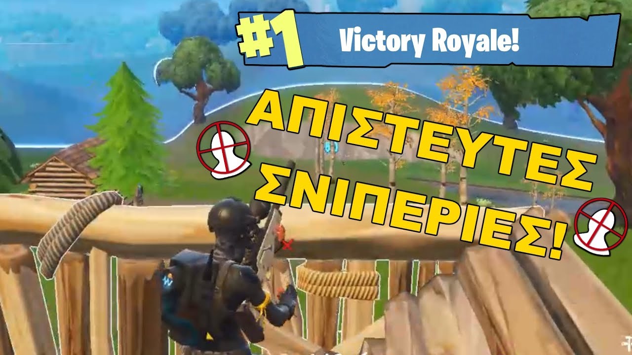 Απίστευτες Σνιπεριές στο *Καινούριο* Update! - Fortnite (Greek) - YouTube