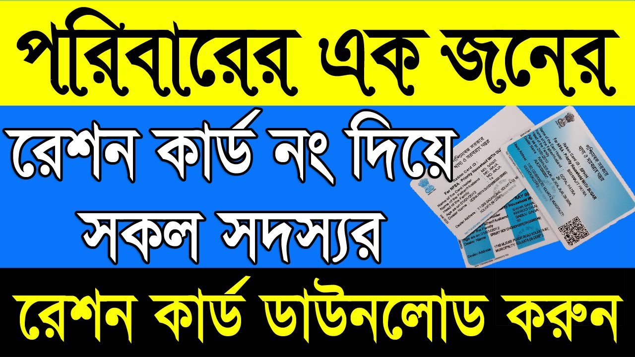Any Family Member Ration Card No To All Family Member Ration Card ...