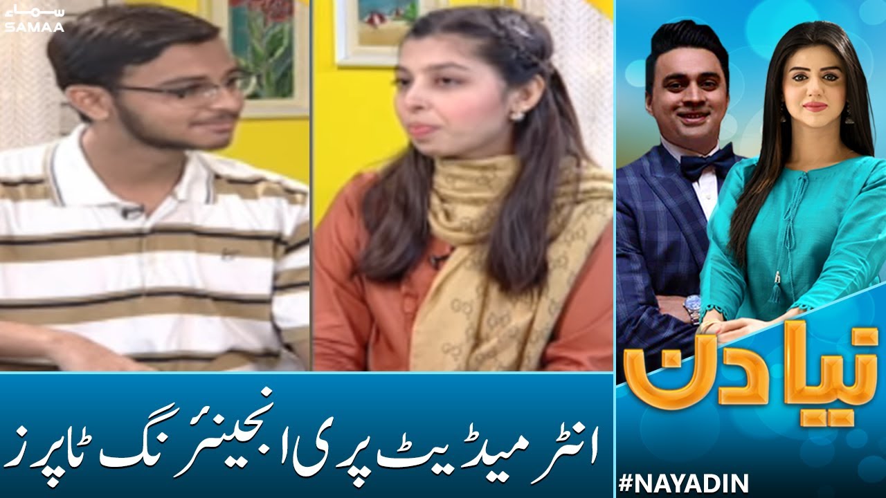 Karachi Intermediate Pre Engineering Toppers | Hammad Mehmood - Ayesha Najeeb | Naya Din | SAMAA ...