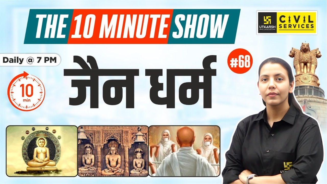 Jain Dharm | जैन धर्म | 10 Min Show By Anjali Ma'am | RAS Utkarsh - YouTube