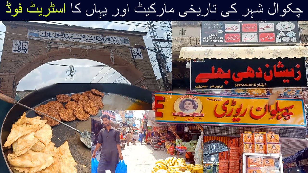 Sub Sey Purani Pehlwan Reveri Ki Shop aur Chakwal Main Market Chappar ...