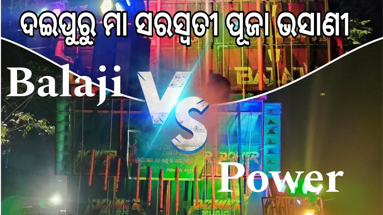 Power vs Balaji Face to face Competition/Daipur Saraswati Puja Visrjan ...