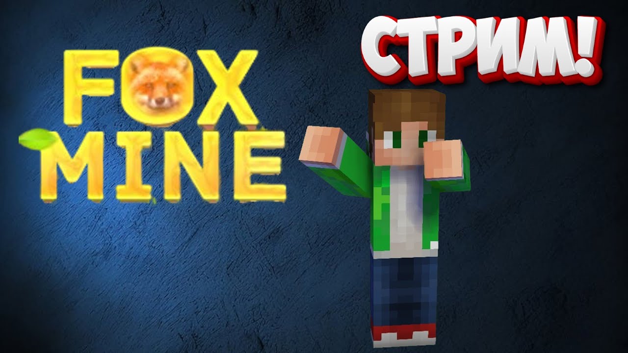МНЕ КУПИЛИ ДЬЯВОЛА?! ИГРАЕМ НА СЕРВЕРЕ FoxMine! - YouTube