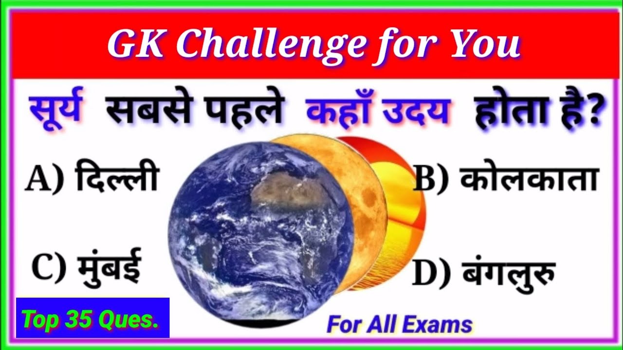 GK Question || GK In Hindi || GK Question and Answer || GK Quiz || BIHAR GK STUDY || GK || Hindi ...