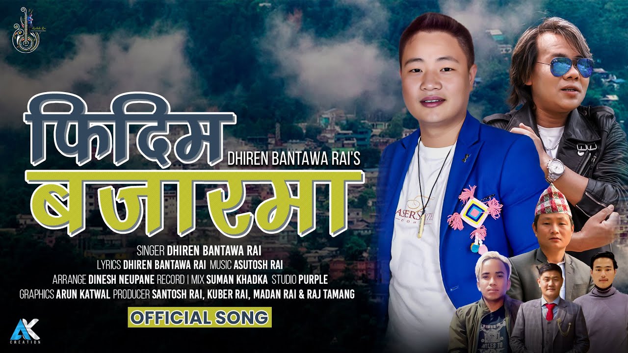 Phidim Bazarma - Dhiren Bantawa Rai | फिदिम बजारमा | New Purbeli LOK ...
