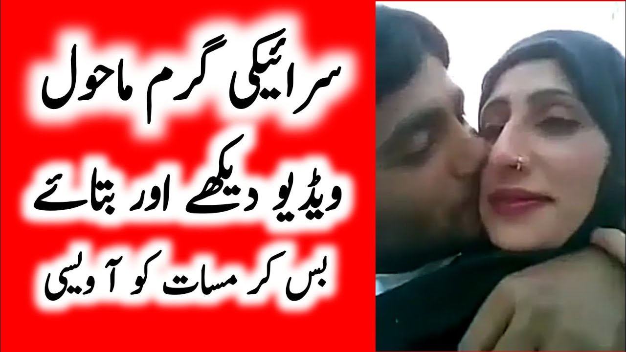 Saraiki Hot Opne Sex Video Viral سرائیکی لڑکی کی فل گرم ویڈیو وائرل Youtube