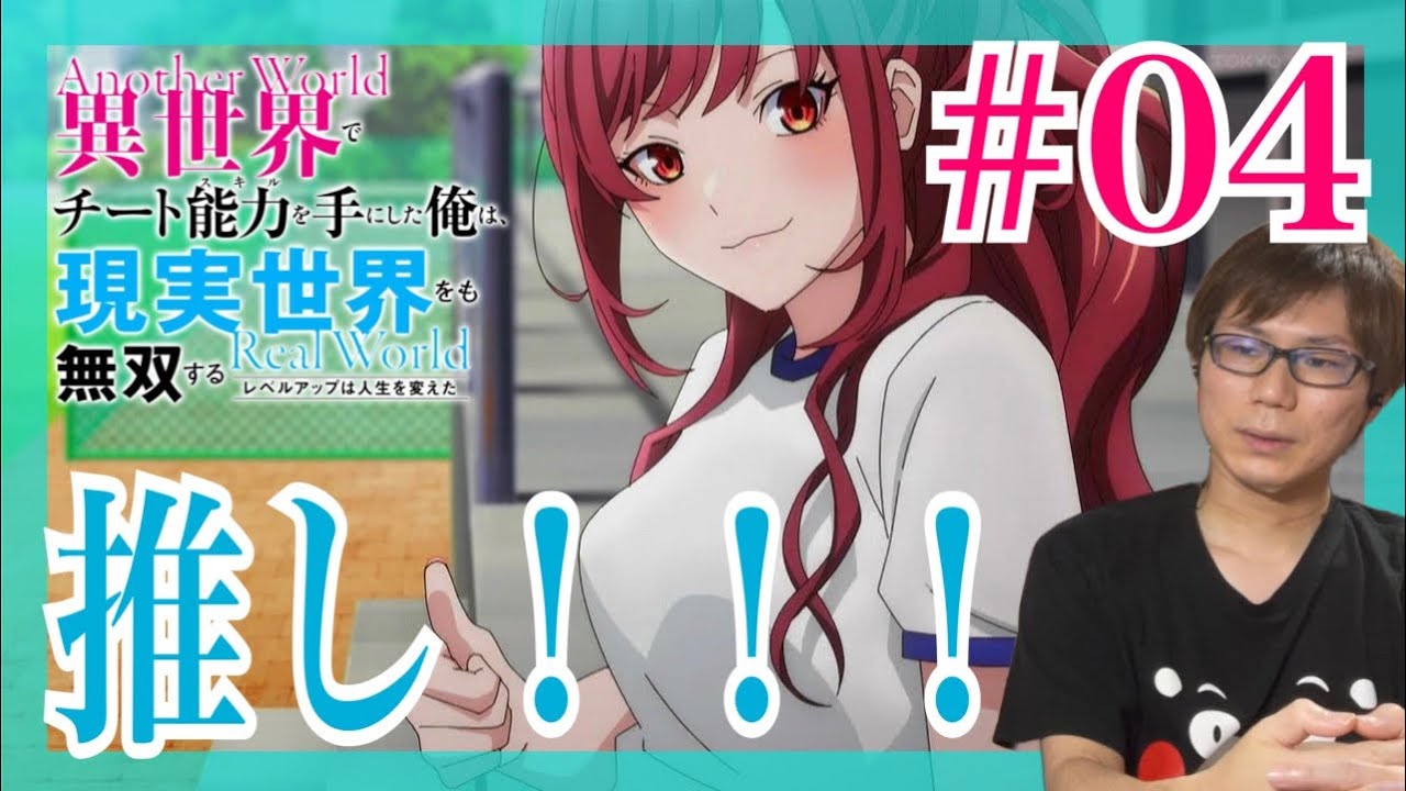 いせれべ 第4話を見たら推しができたリアクション/感想 iseleve ep.4 Reaction/Review 同時視聴 - YouTube