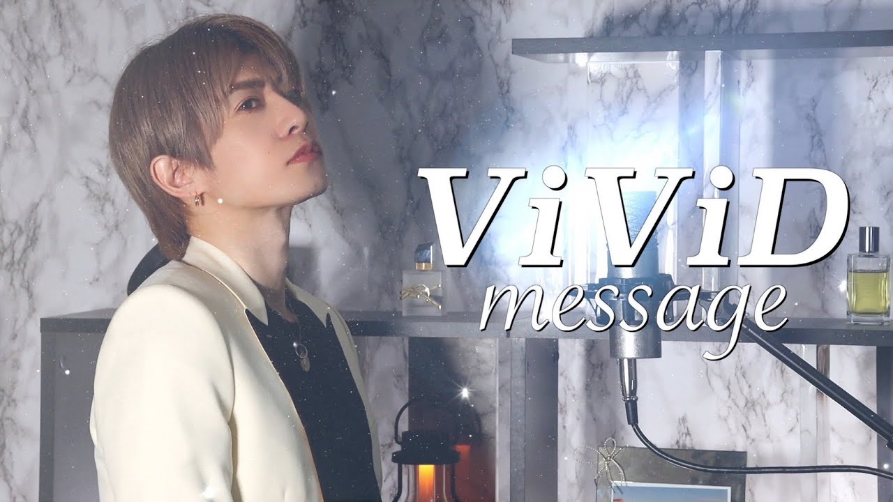 ViViD /message 【2023年ver.セルフカバー】 - YouTube