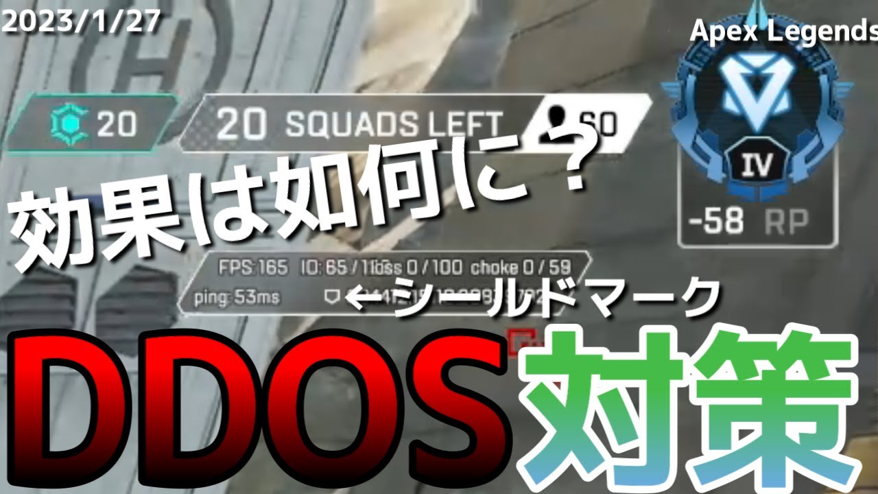 【EAの本気】DDOS対策の結果や如何に！？【Apex Legends】 - YouTube