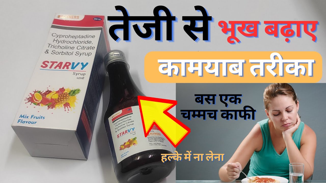 तेजी से भूख बढ़ाने का कामयाब तरीका बस एक चम्मच काफी हल्के में ना लेना ...