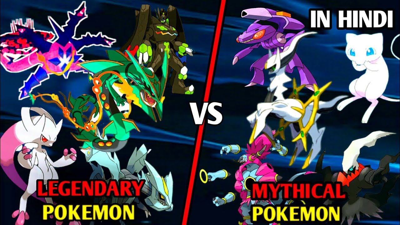 Legendary Pokemon Vs Mythical Pokemon | Legendary Pokemon Vs Mythical ...