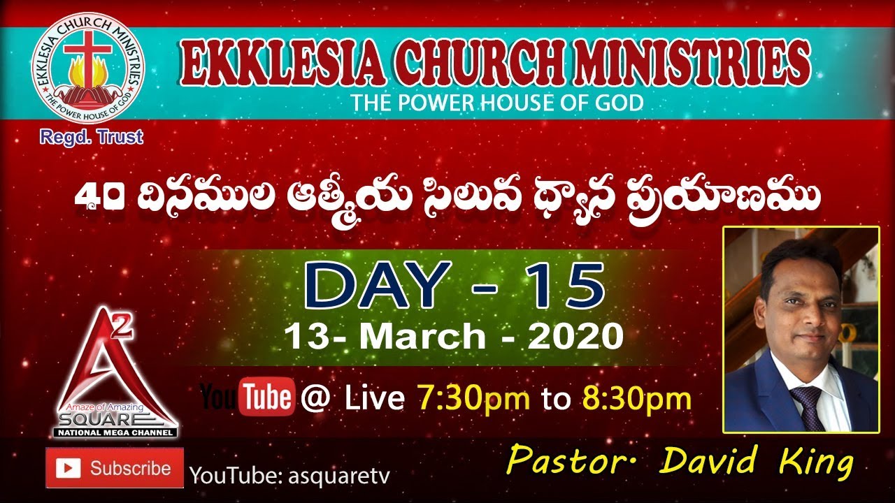ఆత్మీయ సిలువ ధ్యాన ప్రయాణము -Day -15 (13-3-2020) || Pastor. David king ...
