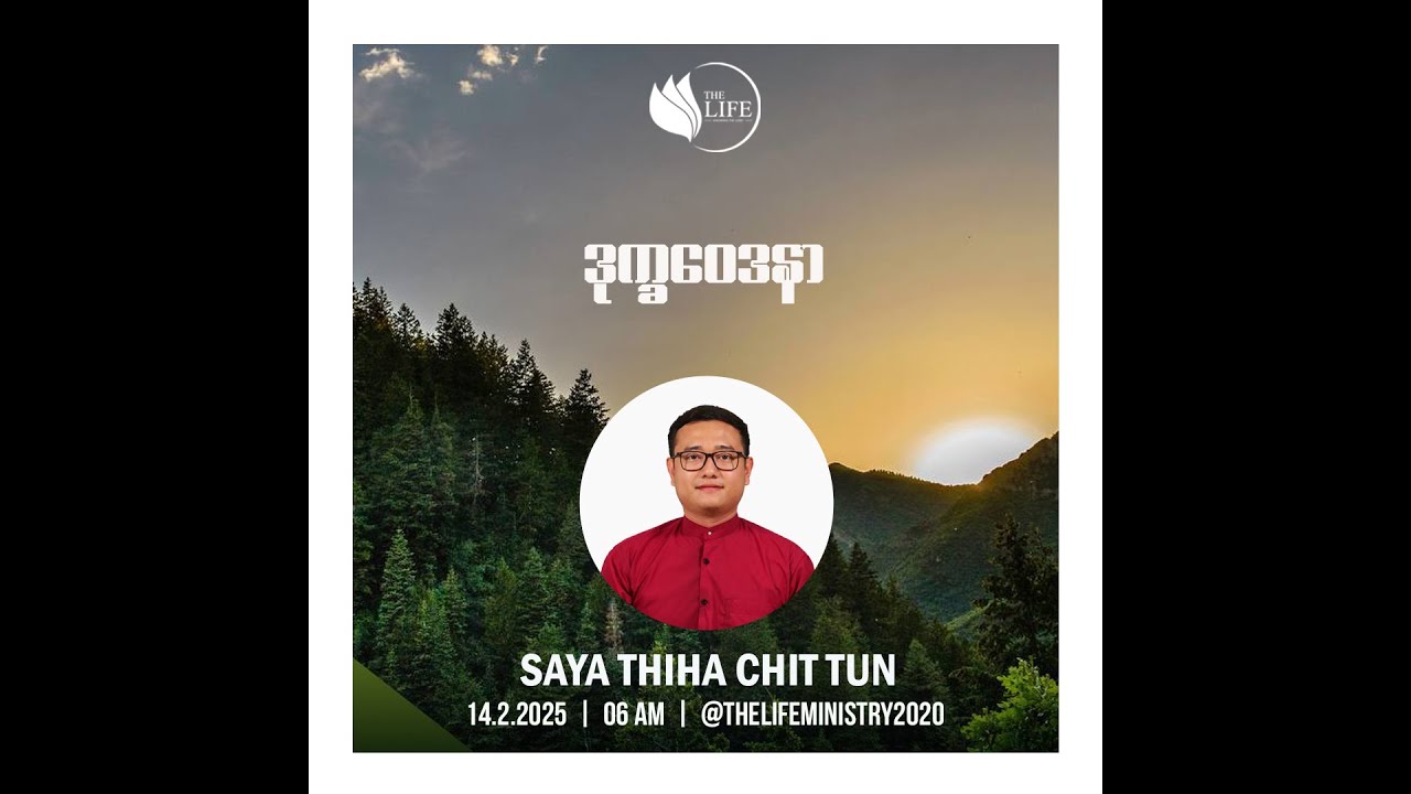 14.2.2025 (Saya Thiaha Chit Tun) - YouTube