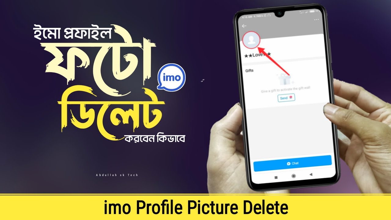 imo profile picture delete - ইমু প্রোফাইল পিকচার চেঞ্জ - YouTube