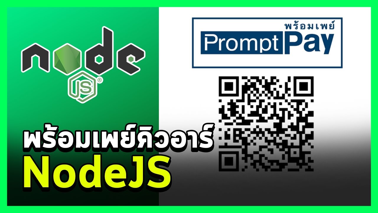สอนการ generate promptpay QRCode ด้วย NodeJS - YouTube